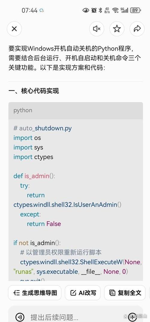 让电脑自动关机的代码图标