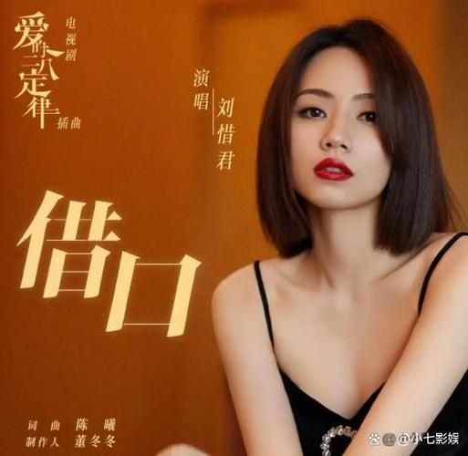 刘惜君的演艺经历图标