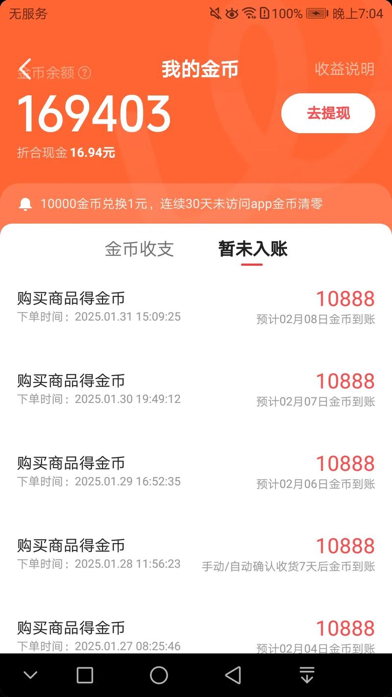 抖音商城的金币突然少了截图