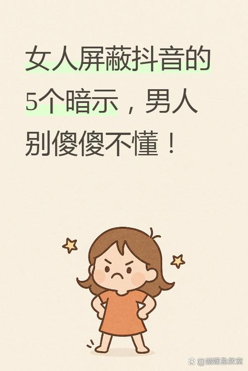 女人屏蔽你暗示什么意思图标