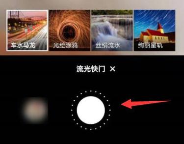 手机的流光快门怎么用图标