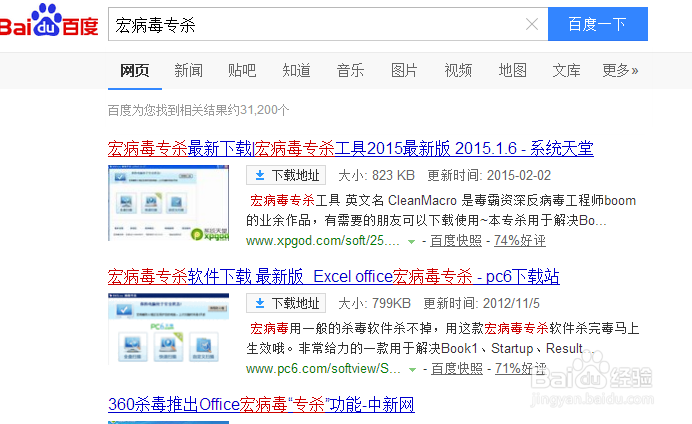 word宏病毒专杀工具图标