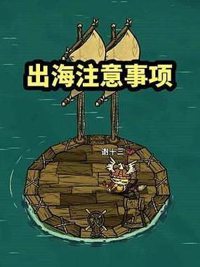 饥荒为什么划船那么慢截图
