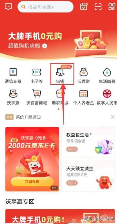 沃易贷申请条件截图