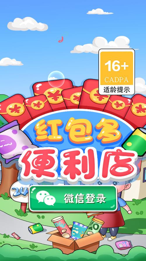 超市便利店红包版图标