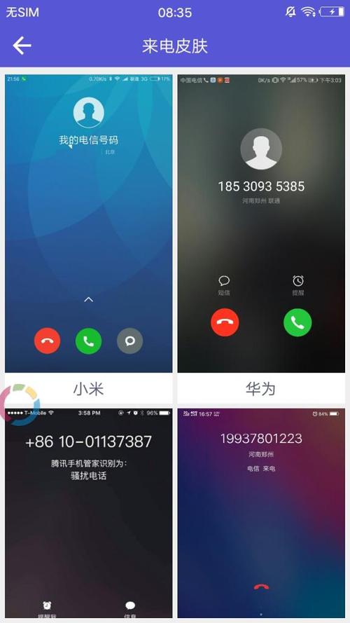 本地来电显示外地号码截图