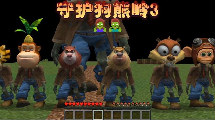 我的世界:守护狗熊岭图标
