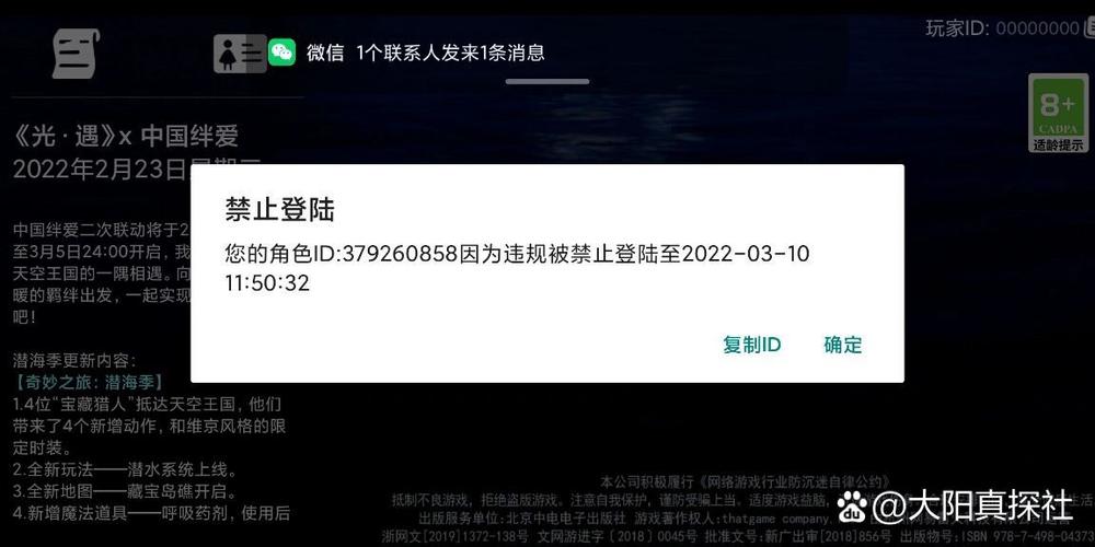光遇号违规封了怎么快速解除图标