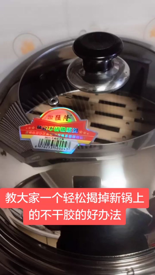 锅底标签怎么去掉图标