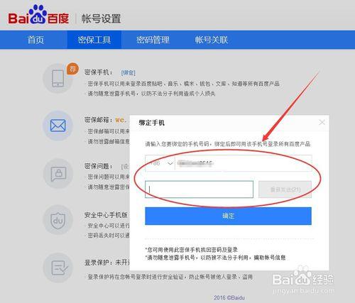 一个手机号能绑定几个百度账号图标
