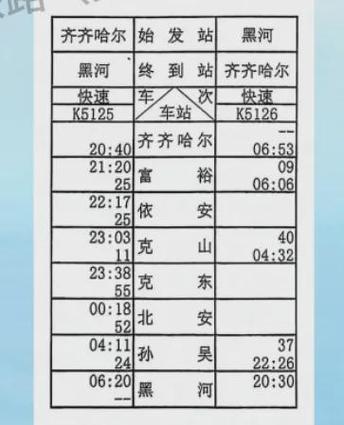 黑河客运站汽车时刻表图标