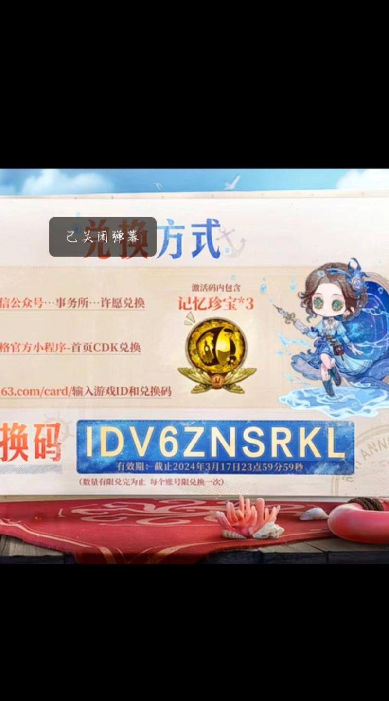 第五人格激活码领取图标