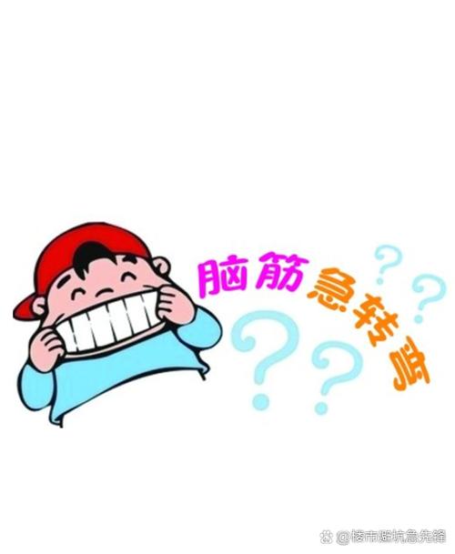 脑筋急转弯的小游戏图标