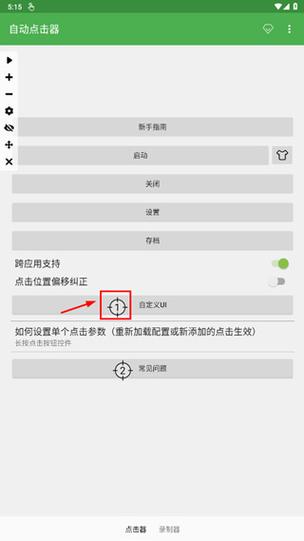 vivo自动点击器怎么用图标