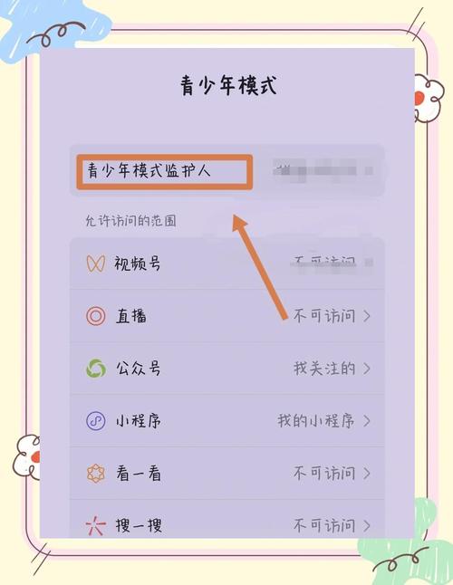 手机微信青少年模式怎么解除截图