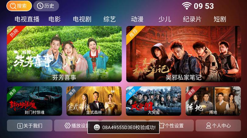 爱尚tv账号截图