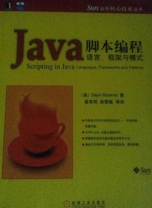 java编写脚本图标