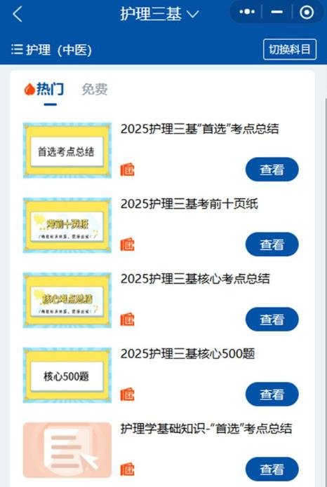 护士三基考试题库及答案缩略图