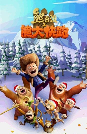 熊出没破解版大全图标