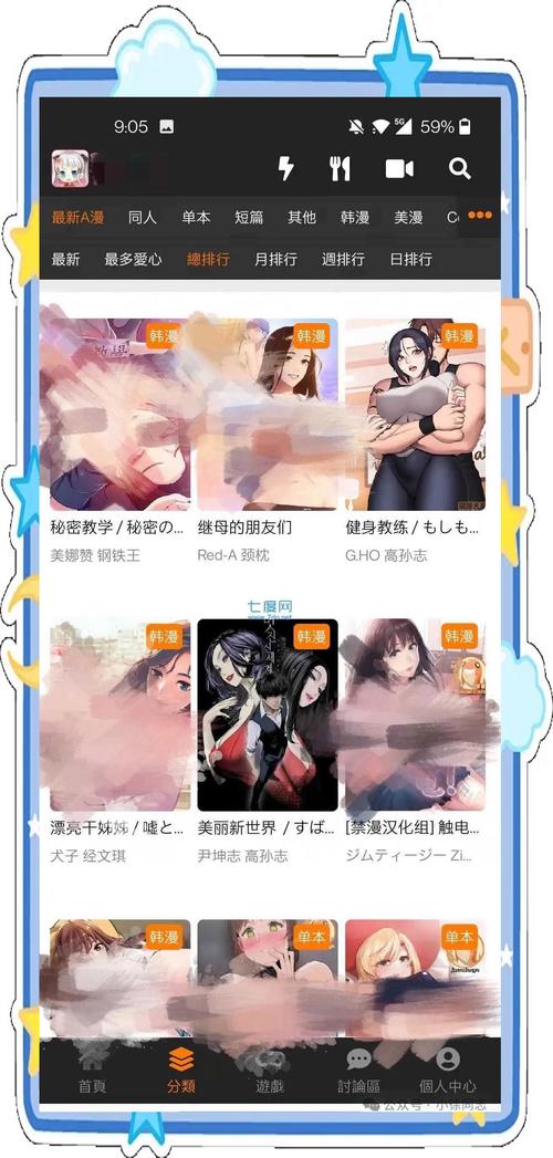 jm漫画软件亮点图标