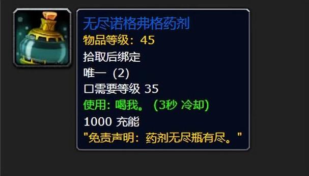 魔兽世界大瓶魔精有什么用图标