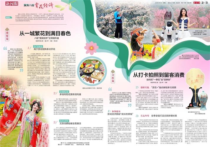 南国早报数字报刊头版内容一截图