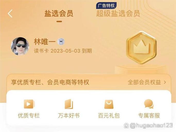 知乎的盐选会员有必要买吗截图