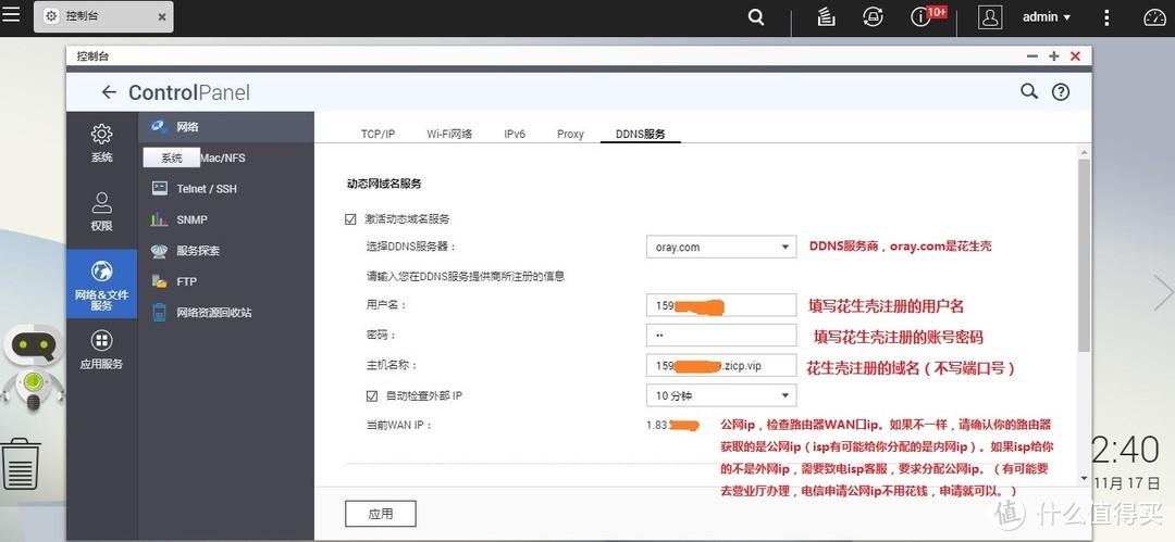 花生壳ddns路由器设置截图