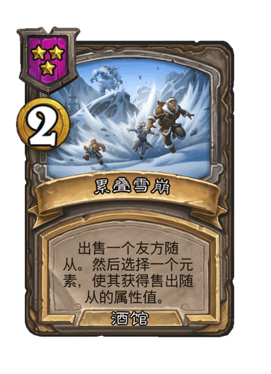 炉石传说雪崩拔线bug图标