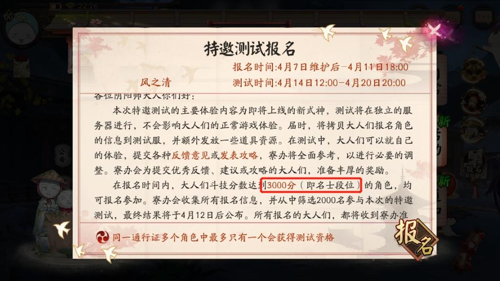 阴阳师测试服要满足什么条件
