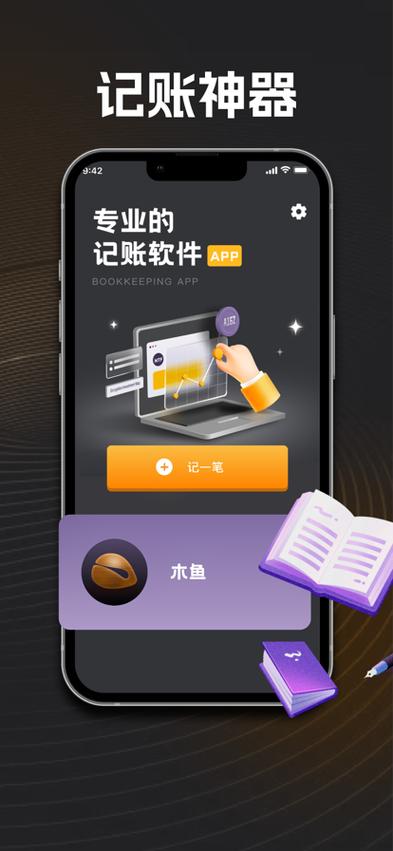 广告公司记账软件免费版截图