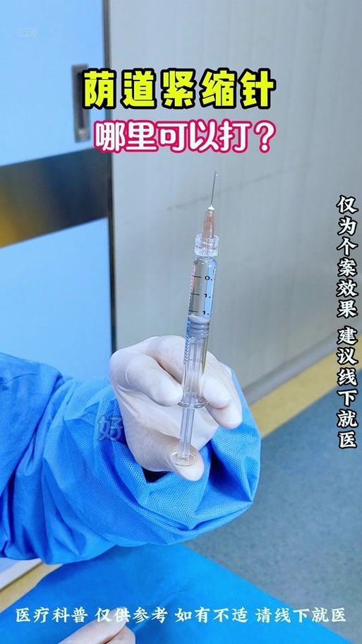 打紧缩针能维持多久图标