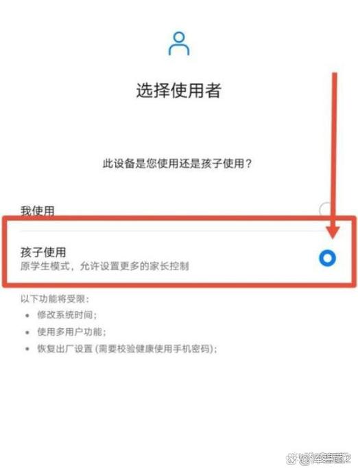 华为手机少年模式设置截图