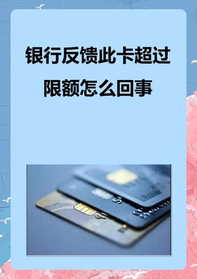 为什么过了凌晨银行卡还是限额截图