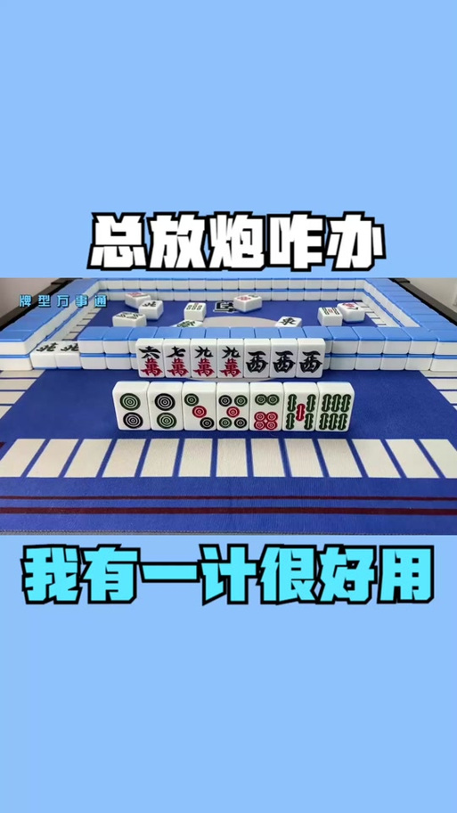 什么叫点炮麻将图标