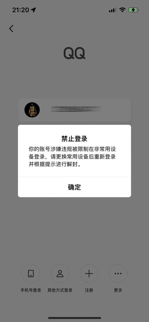 账号被禁止登录
