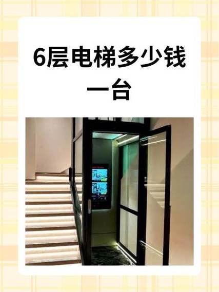6层电梯一个月电费多少截图