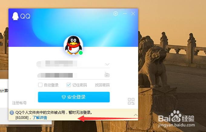 qq能登陆游戏不能登录qq是怎么办截图