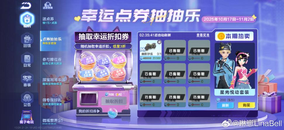 免费领取3万点券的软件截图