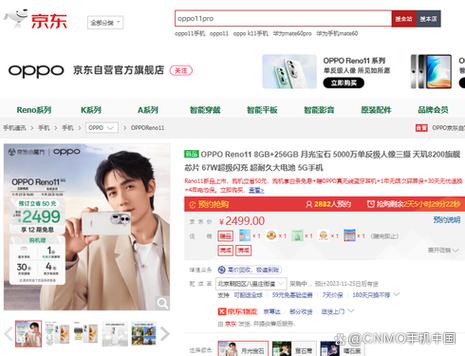 京东买的oppo积分有吗截图