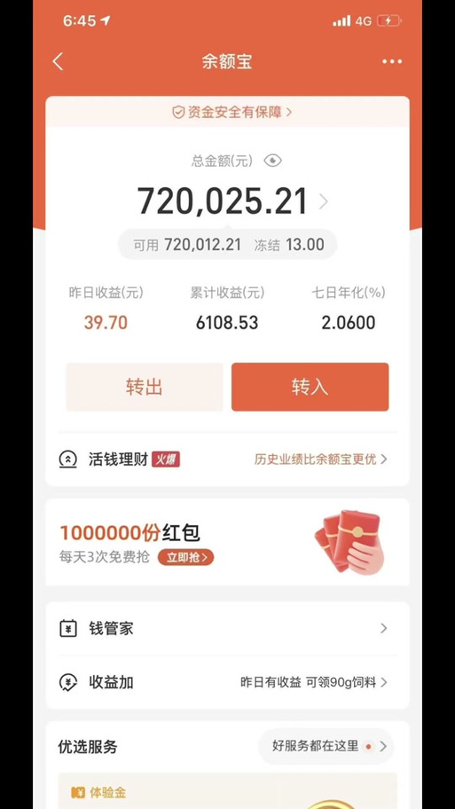 余额宝利率是多少?图标