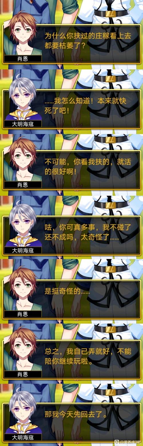 爱养成3男生所有结局攻略图标