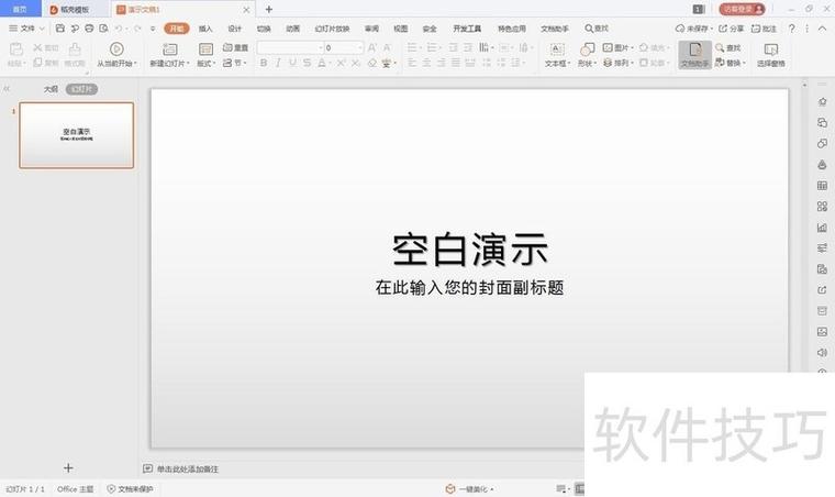 老版本ppt切换新版本截图