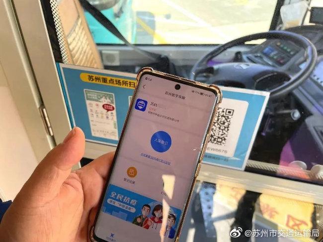苏州市乘车码图标