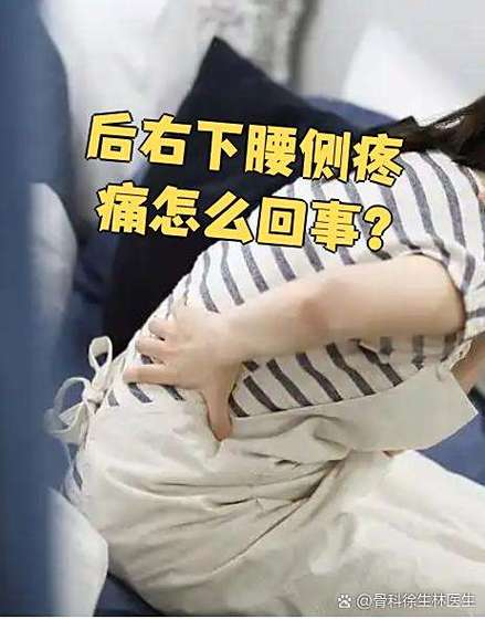 右下腰侧后面疼痛图标