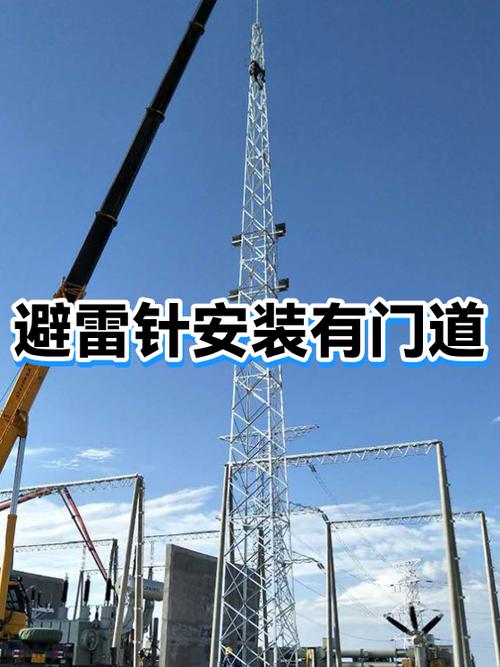 避雷针的正确安装方法截图