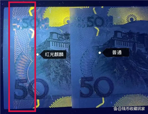 第五套人民币50元的有色荧光特征位于图标