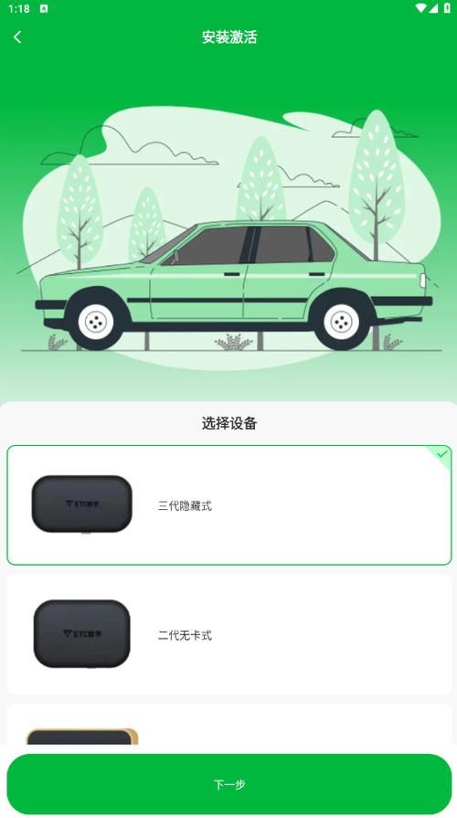 高速etc软件截图
