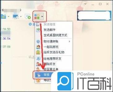 qq怎么查看内鬼举报人截图