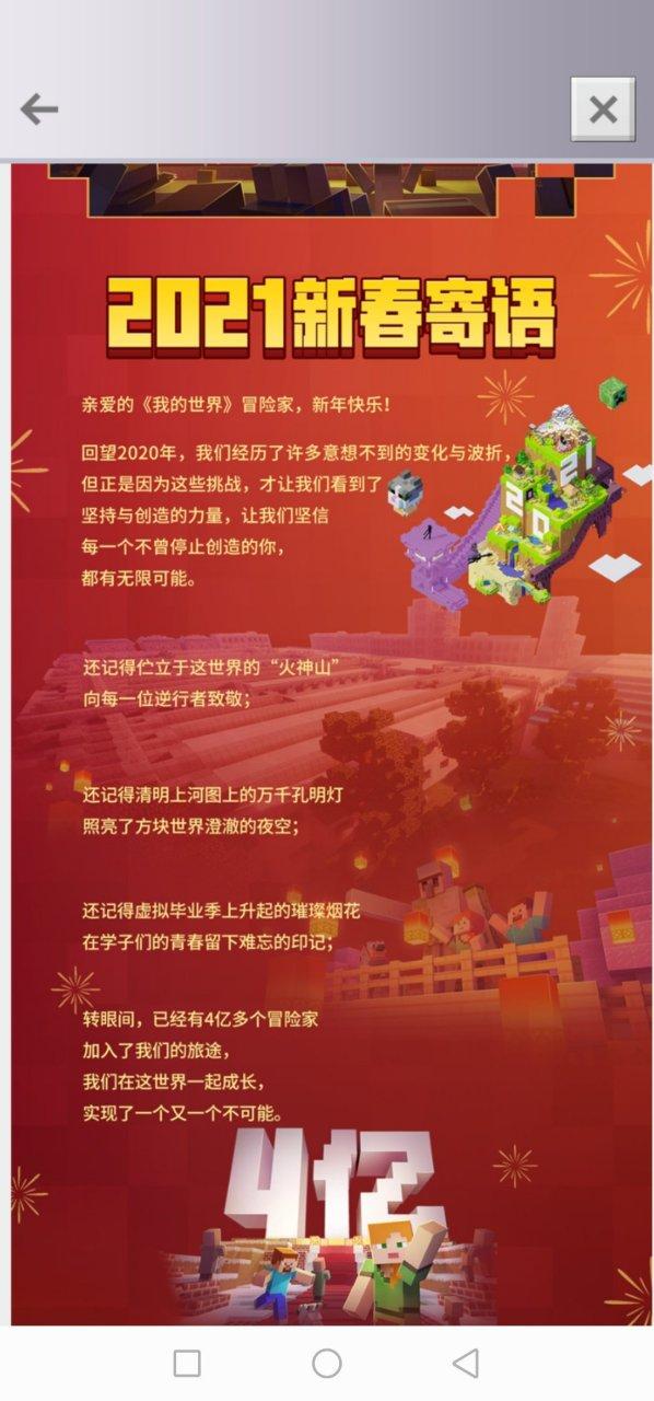 致敬mc的话截图